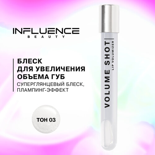 Influence Beauty Volume shot Lip Volumizer / Блеск для увеличения объема губ / тон 03