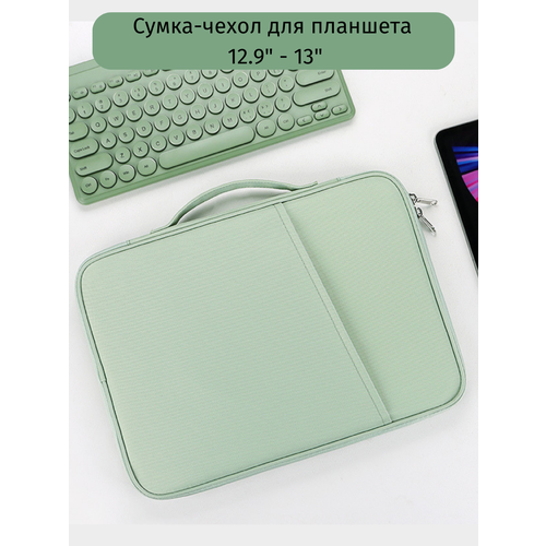 Сумка-чехол для планшета 12.9"-13"зеленая