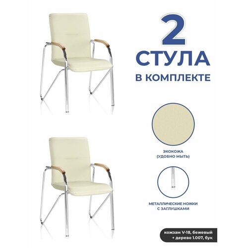 Комплект стульев SAMBA (Самба) chrome 2 шт (кожзам V-18, бежевый + дерево 1.007, бук)