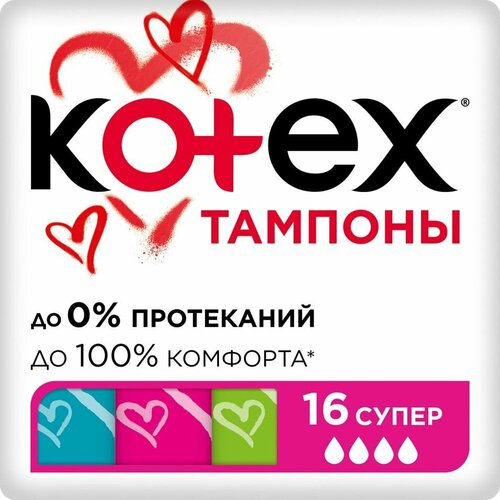 Тампоны Kotex Супер 16шт 1шт