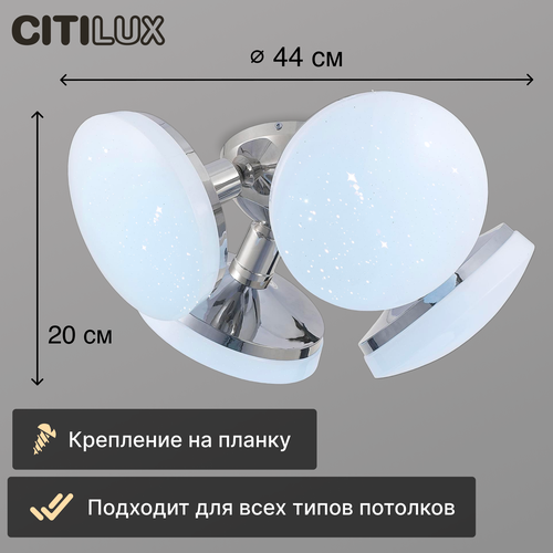 Люстра светодиодная Citilux Тамбо CL716141Nz, 48 Вт, кол-во ламп: 4 шт., цвет: хром
