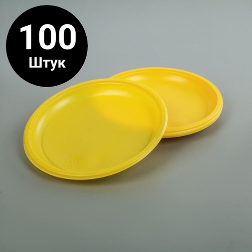 Тарелки одноразовые, пластиковые 210 мм, 100 шт (желтые)