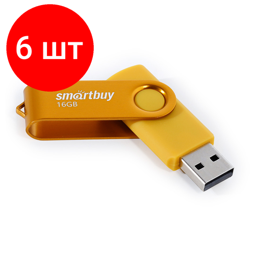 Комплект 6 шт, Память Smart Buy "Twist" 16GB, USB 2.0 Flash Drive, желтый