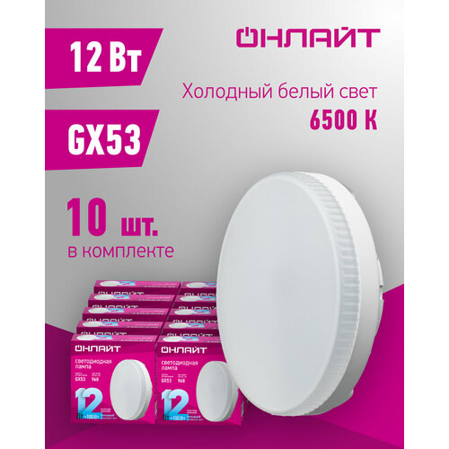 Лампа светодиодная онлайт 61 192, 12 Вт, таблетка, GX53, холодный свет 6500К, упаковка 10 шт.