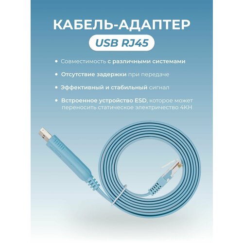 Кабель адаптера консоли USB к RS232 и RJ45 CAT5 для маршрутизаторов Cisco