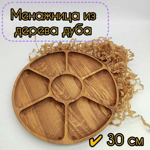 Менажница деревянная