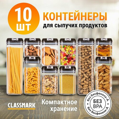 Classmark Контейнеры (емкость банки баночки) для хранения сыпучих продуктов Кухонный пищевой набор с крышками, 10 штук