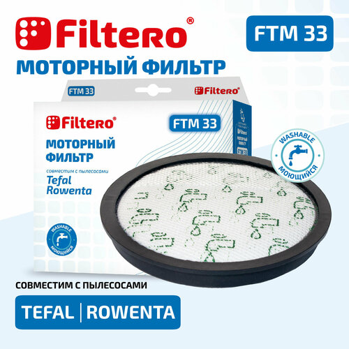 Моторный фильтр Filtero FTM 33 для пылесосов Tefal, Rowenta