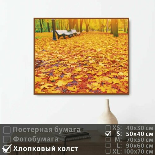 Постер на холсте Осенние Листья На Тропинке В Городском Парке 50х40 см ПолиЦентр