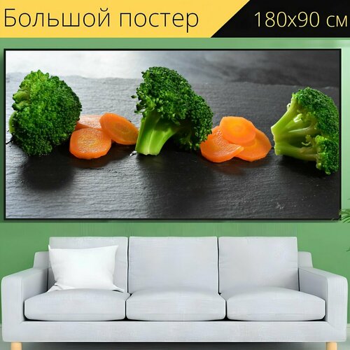 Большой постер "Брокколи, морковь, овощи" 180 x 90 см. для интерьера