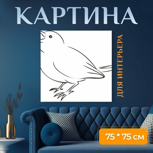Картина на холсте "Птица, воробей, сперлинг" на подрамнике 75х75 см. для интерьера