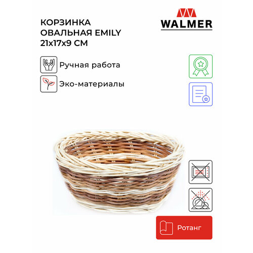 Корзина для хранения плетёная овальная Walmer Emily, 21x17x9 см цвет бежевый