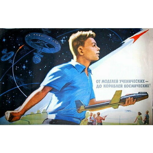 Плакат, постер на бумаге от моделей ученических-до кораблей космических/советский/СССР. Размер 60 х 84 см