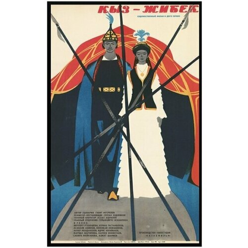 Плакат, постер на холсте к художественному фильму Кыз-Жибек/СССР, 1972 год. Размер 21 х 30 см