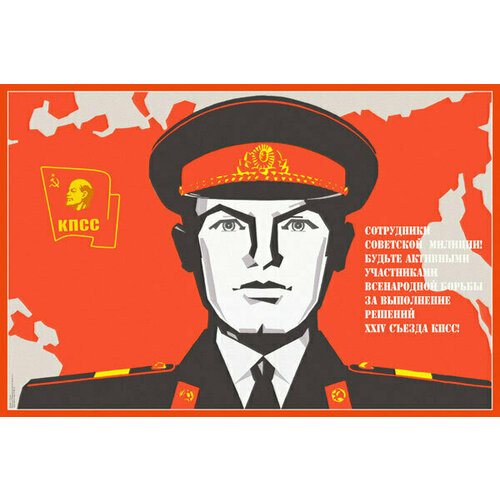 Плакат, постер на бумаге СССР/ Сотрудники советской милиции Будьте активными участниками всенародной борьбы за выполнение решений. Размер 60 х 84 см