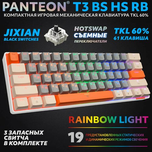 PANTEON T3 BS HS RB Grey-Ivory (34) Механическая клавиатура (Jixian Black, 61 кл, HotSwap, USB)