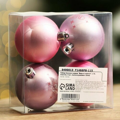 Набор ёлочных шаров «Верь в чудеса!», d-6, пластик, 4 шт, пыльно-розовая гамма (комплект из 6 шт)