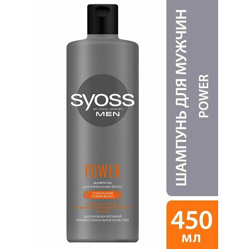 Шампунь для волос Syoss Men Power Укрепление волос 450мл 1 шт
