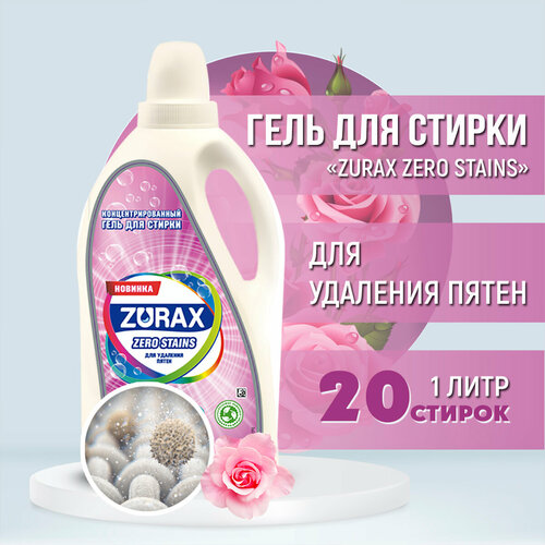 Гель для стирки удаления пятен ZURAX Zero Stains 1 Л