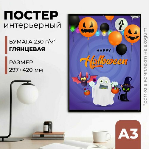 Постер/Постеры для интерьера "Плакат детский Хеллоуин Happy HALLOWEEN" бумага глянцевая, размер 30 см х 42 см.
