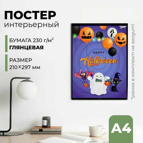 Постер/Постеры для интерьера "Плакат детский Хеллоуин Happy HALLOWEEN" бумага глянцевая, размер 20 см х 30 см.