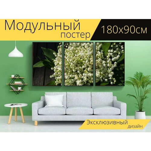 Модульный постер "Ландыш, май, весна" 180 x 90 см. для интерьера