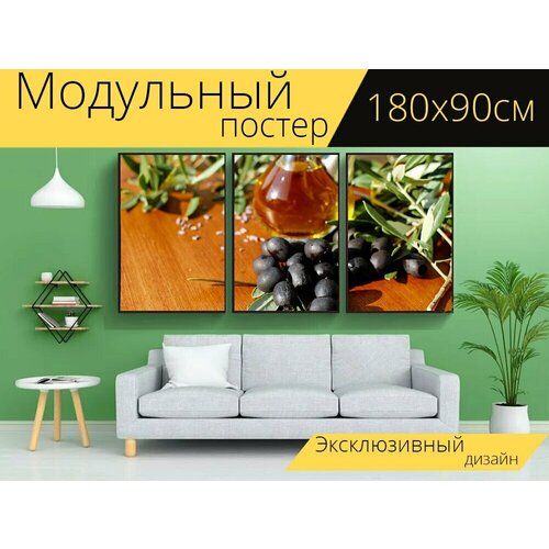 Модульный постер "Оливки, чернить, черные оливки" 180 x 90 см. для интерьера
