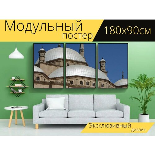 Модульный постер "Египет, каир, мечеть алебастр" 180 x 90 см. для интерьера