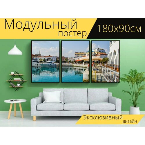 Модульный постер "Кипр, лимассол, молос" 180 x 90 см. для интерьера