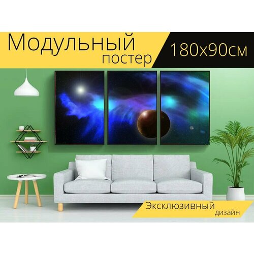 Модульный постер "Космические газы, планета, внеземной" 180 x 90 см. для интерьера