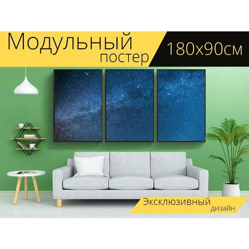 Модульный постер "Звезды, млечный путь, звездные скопления" 180 x 90 см. для интерьера
