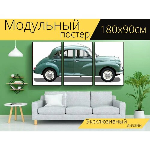Модульный постер "Моррис минор, лимузин, старинный автомобиль" 180 x 90 см. для интерьера