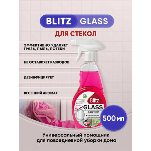 BLITZ GLASS для стекол Весенний аромат 500мл/1шт