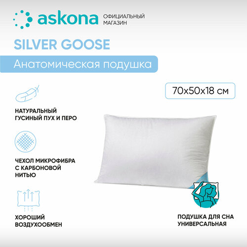 Подушка для сна 2 в 1 анатомическая Askona (Аскона) 050*070 Silver Goose