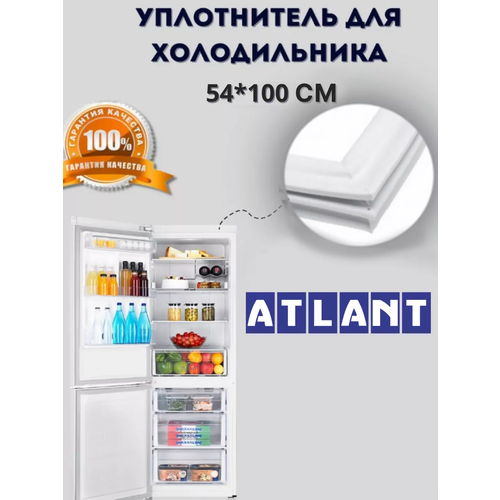 Уплотнитель (резинка двери) для холодильника 54х100 см