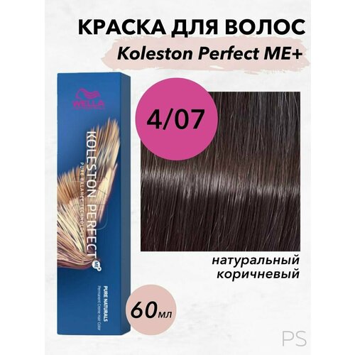 Koleston Perfect Me+ Pure Naturals 4/07 mittelbraun natur-braun- натуральный коричневый 60мл
