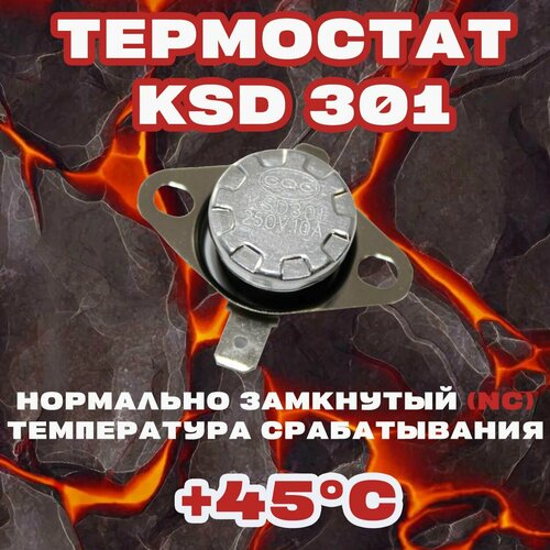 Термостат Нормально замкнутый (NC) KSD 301 45C 250В 10A Для нагревательного оборудования