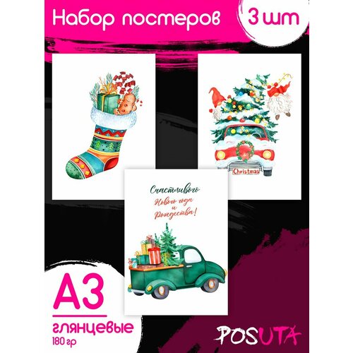 Постеры новогодние декор новогодний носок новогодняя машина