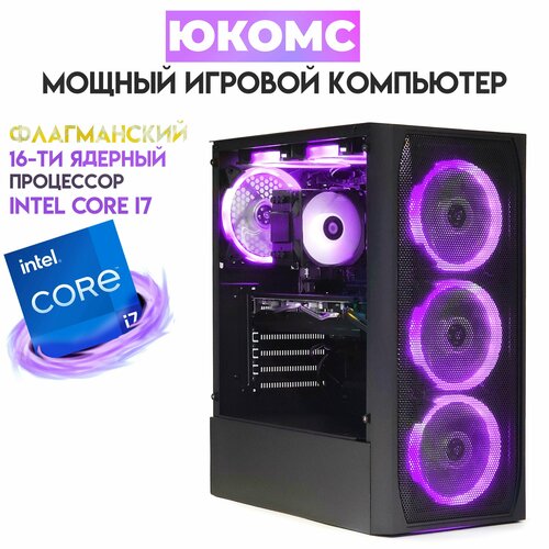 Игровой PC юкомс Core i7-13700KF, RX 5700 XT 8GB, hdd 1TB, SSD 480GB, 16GB DDR4, БП 600W, win 10 pro, Black game case