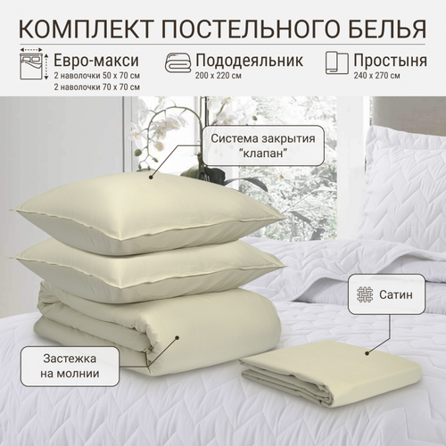 Комплект постельного белья TKANO Евро-макси из сатина серо-бежевого цвета с брашинг-эффектом из коллекции Essential