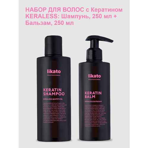 Likato набор для волос с Кератином KERALESS: Шампунь, 250 мл + Бальзам, 250 мл
