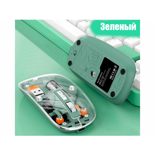 Мышь беспроводная Bluetooth аккумуляторная со съемным прозрачным корпусом на магнитах/с настраиваемой DPI/зеленая