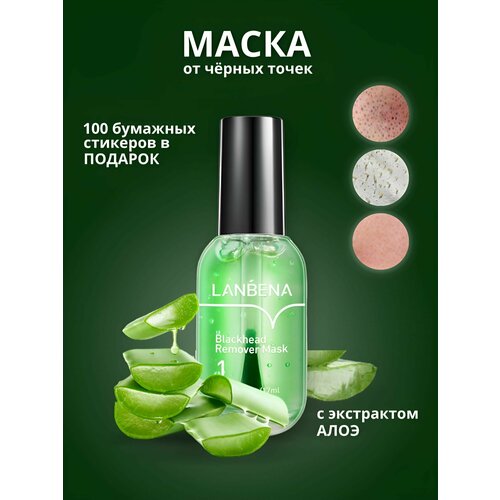 LANBENA / Маска от черных точек с экстрактом камелии и алоэ вера Blackhead remover mask от акне и прыщей, от угрей, бумажные полоски для носа, 17мл