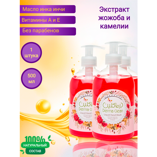 Жидкое мыло, жожоба и камелия, с дозатором 500мл, 1 шт.