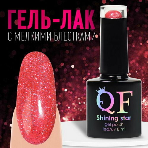 Гель лак для ногтей, "SHINING STAR", светоотражающий, 3-х фазный, 8мл, LED/UV, цвет красный