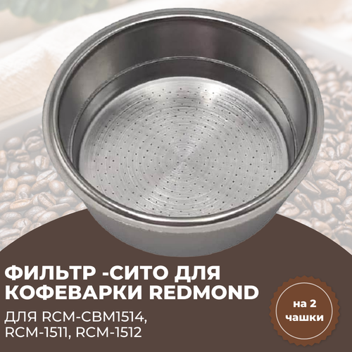 Фильтр металлический на 2 чашки для кофеварки Redmond