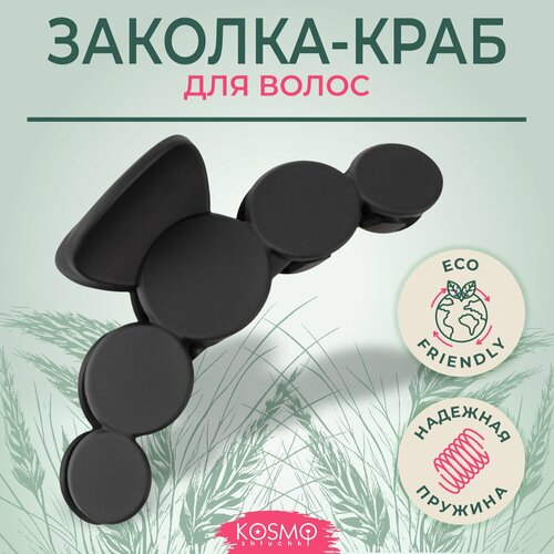Kosmoshtuchki Заколка краб БИО Средний Круги (черный), крабик для волос, заколка женская