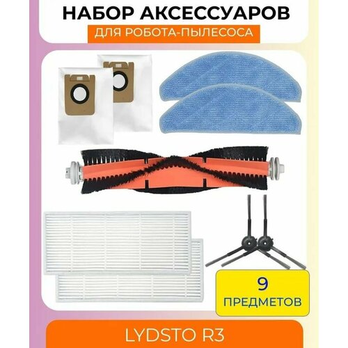 Для робот-пылесос Lydsto R3: Комплект аксессуаров сменный мешок 2 шт, боковая щетка 2 шт, HEPA-фильтр 2 шт, тряпка 2шт, основ. щетка 1 шт.