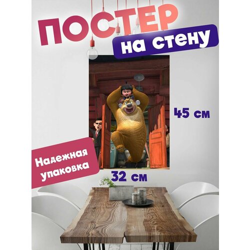Постер 32х45 мультфильм Медведи-соседи