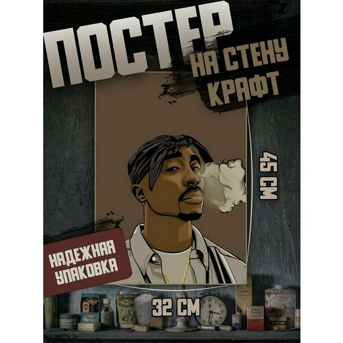 Постер 32х45 музыкальный исполнитель Tupac